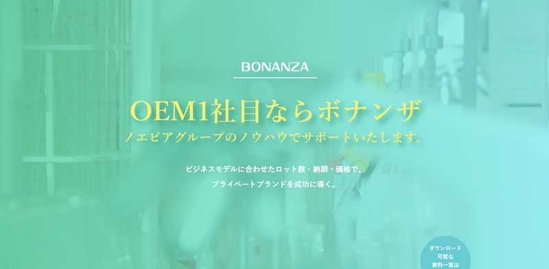 デオドラントのOEM製造にこだわれる会社一覧